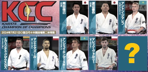 The 1st Karate Champion of Champions | ThunderWeb